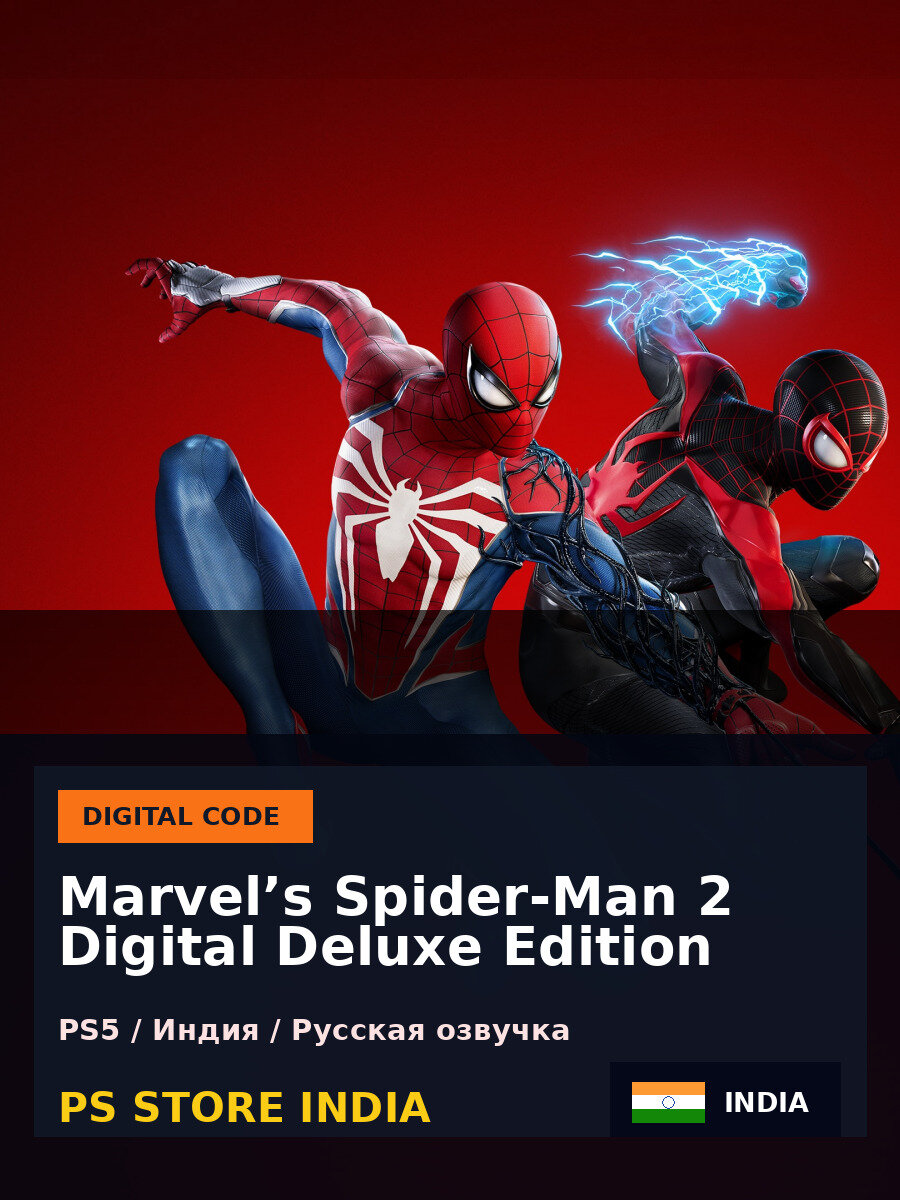 Marvel’s Spider-Man 2 Digital Deluxe Edition PS5 — PlayStation Store Индия, цифровая версия