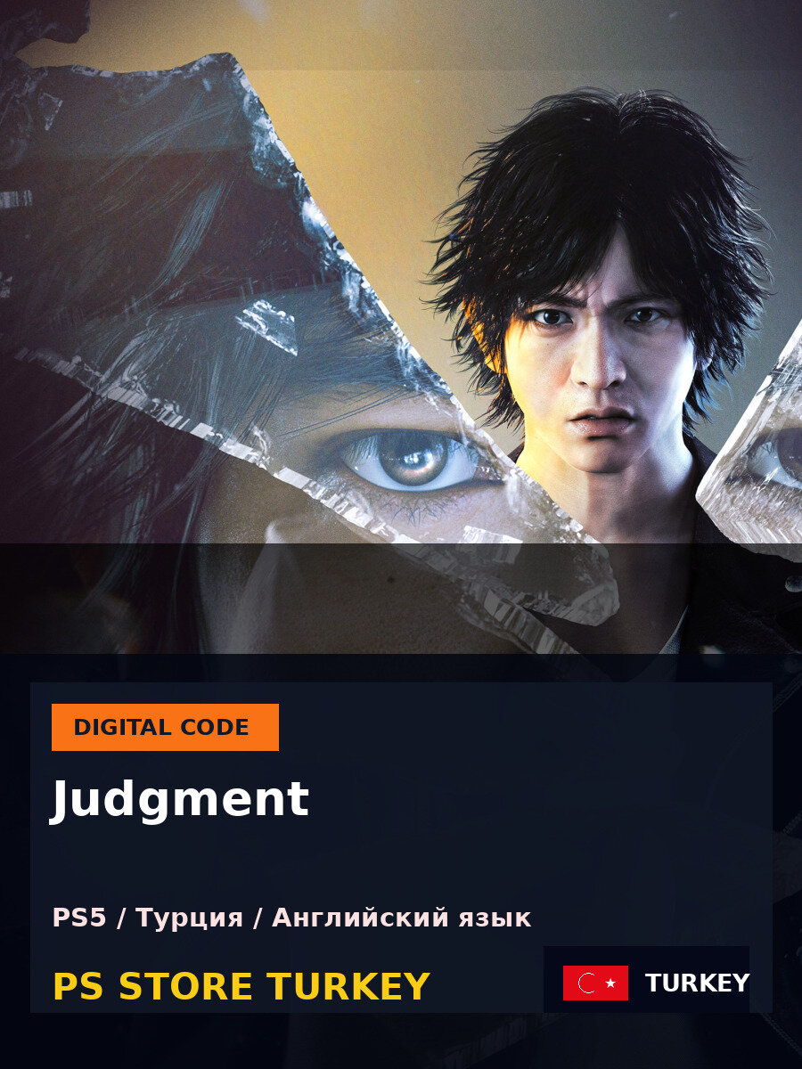 Judgment PS5 — PlayStation Store Турция, цифровая версия
