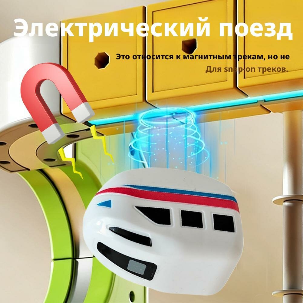 Детская развивающая игрушка: Магнитный электрический поезд