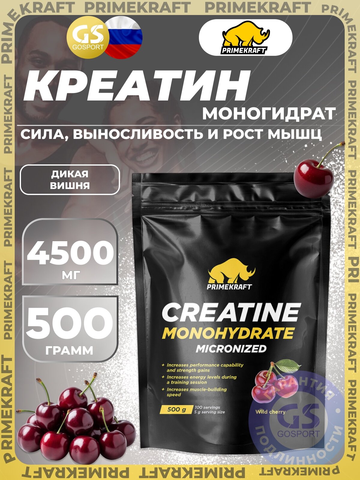 Креатин моногидрат PRIMEKRAFT Creatine Monohydrate 4500 mg 500 г, Дикая вшня
