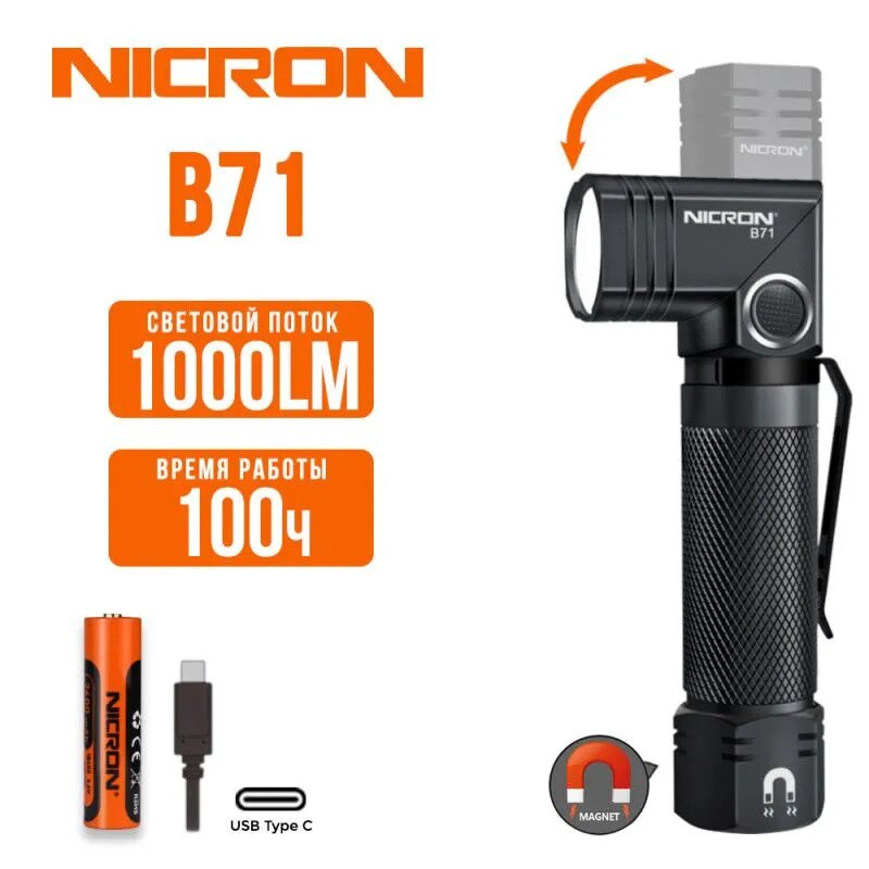 Тактический фонарь NICRON B71, 1000 лм, 100 ч, USB Type C, Черный