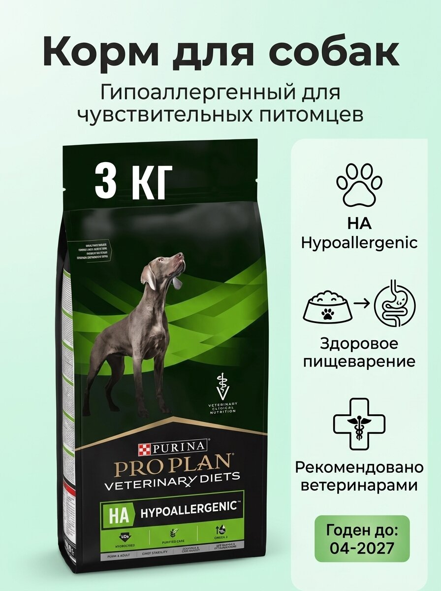 Сухой корм для собак гипоаллергенный Pro Plan 3кг