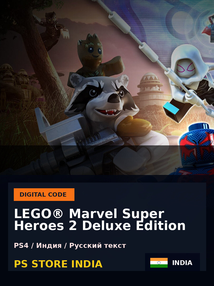 LEGO® Marvel Super Heroes 2 Deluxe Edition PS4 — PlayStation Store Индия, цифровая версия