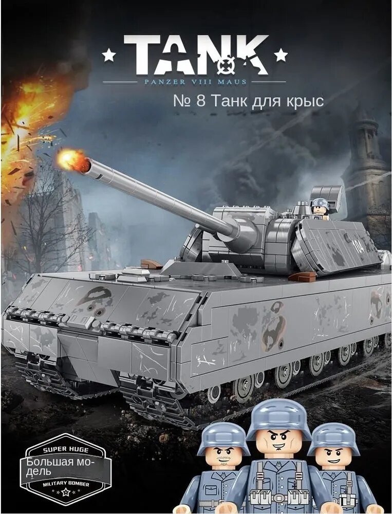 Военные автомобили и танки Наборы строительных блоков для взрослых, совместимые, Panzer VIII Maus танки, 2127 штук