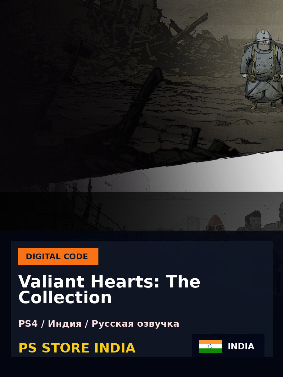 Valiant Hearts: The Collection PS4 — PlayStation Store Индия, цифровая версия