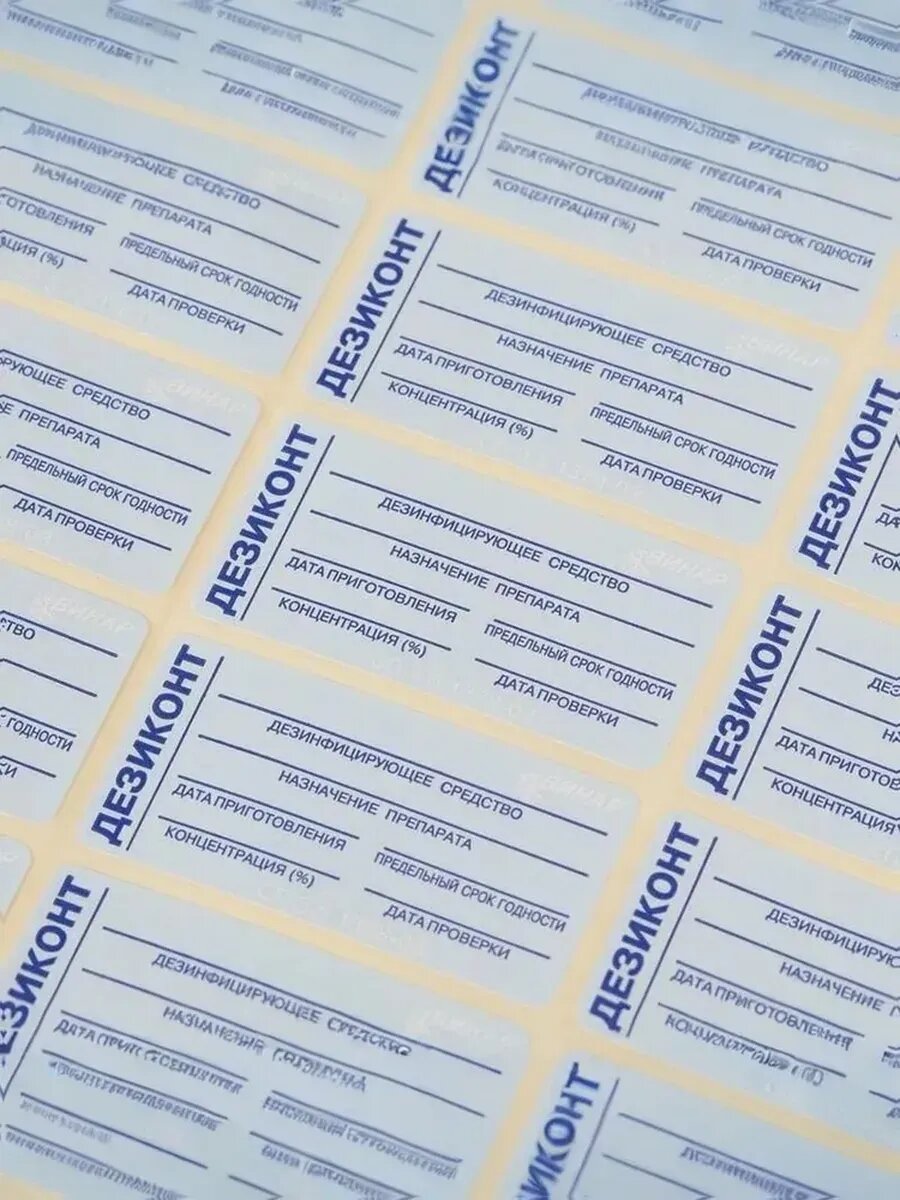 Наклейки для индикаторов Дезиконтов, в упаковке 40 шт
