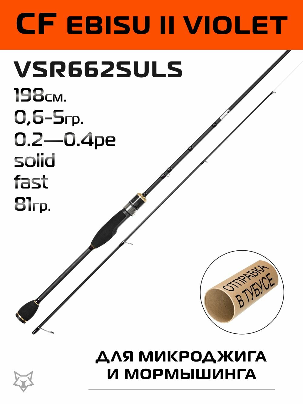 Спиннинг CF Ebisu II Violet 198см. 0,6-5гр. 81гр. fast / VSR662SULS