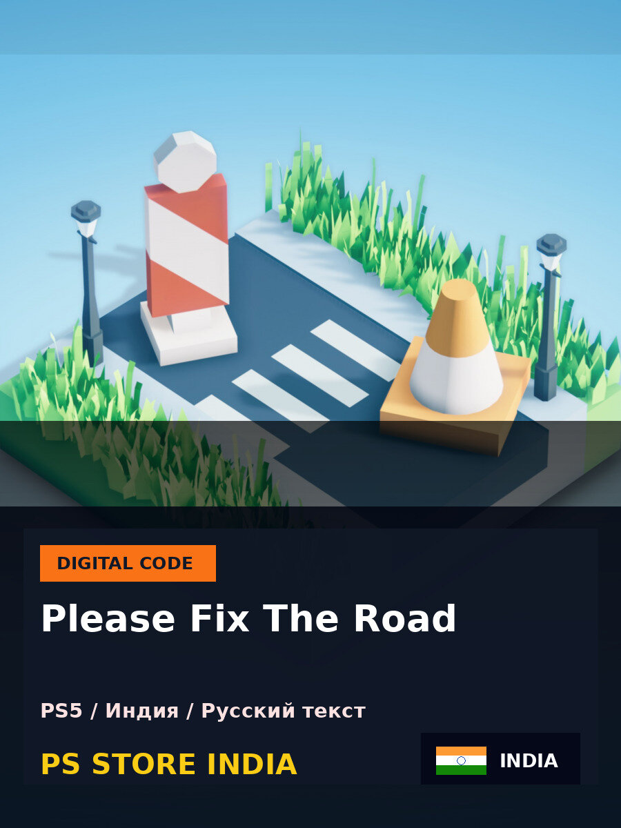 Please Fix The Road PS5 — PlayStation Store Индия, цифровая версия