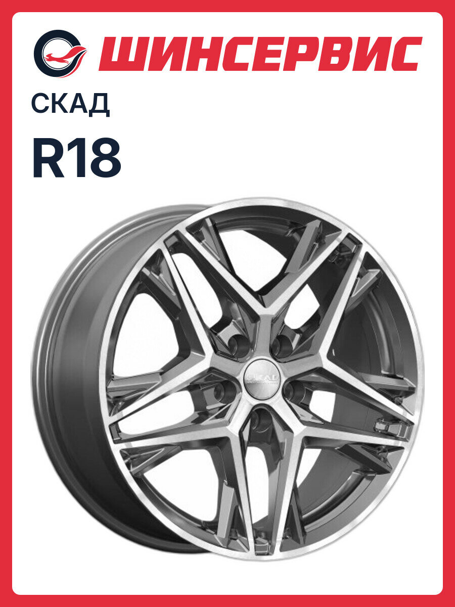 Литой колесный диск Скад Челси R18x8J 5x130 ET43 ЦО84.1 для автомобиля