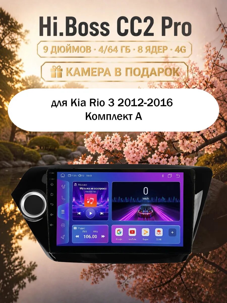 Андроид магнитола CC2 Pro для Kia RIO 3 2011-2016 4/64gb, Bluetooth, FM/AM, GPS