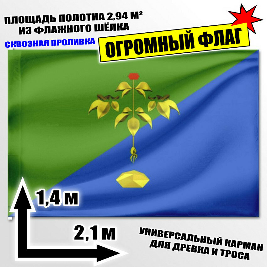 Флаг огромный Партизанска 210x140 см