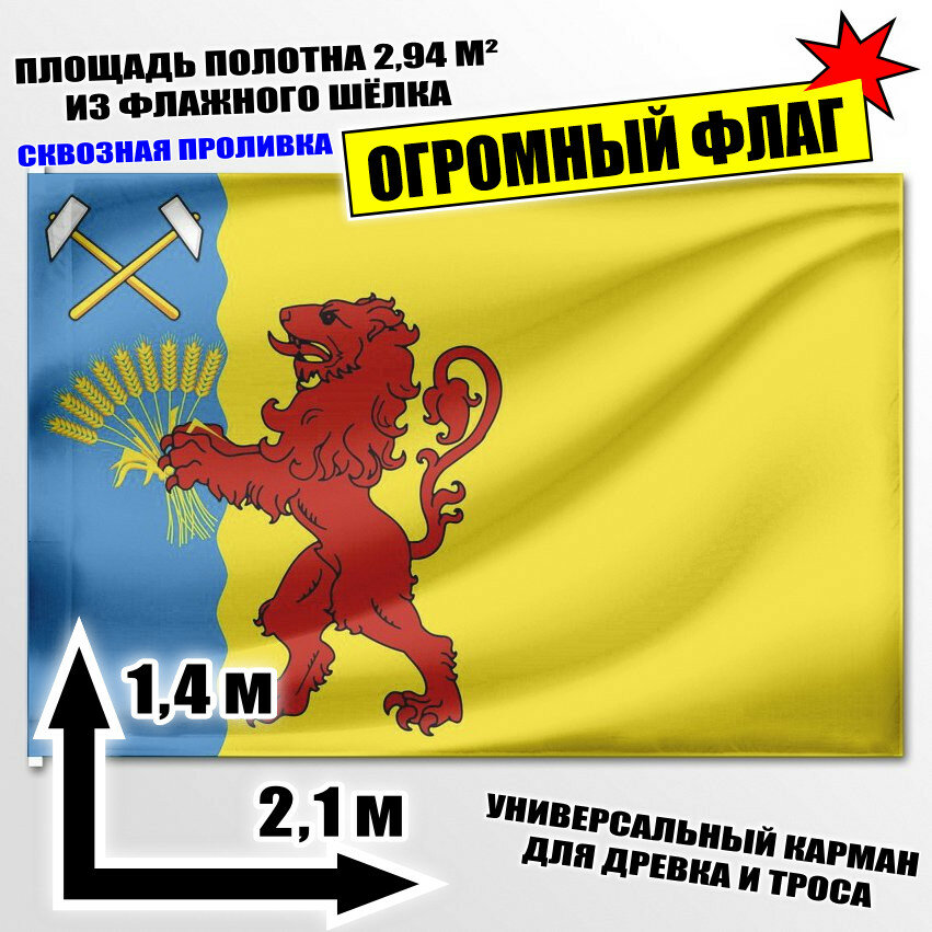 Флаг огромный Новокубанского района 210x140 см