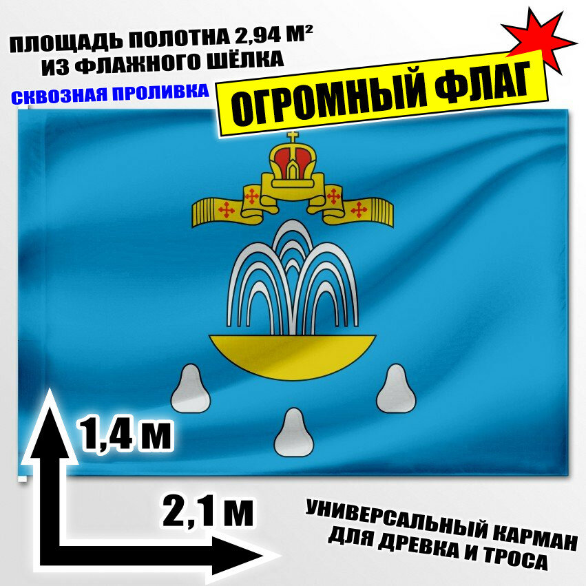 Флаг огромный Кашинского района 210x140 см