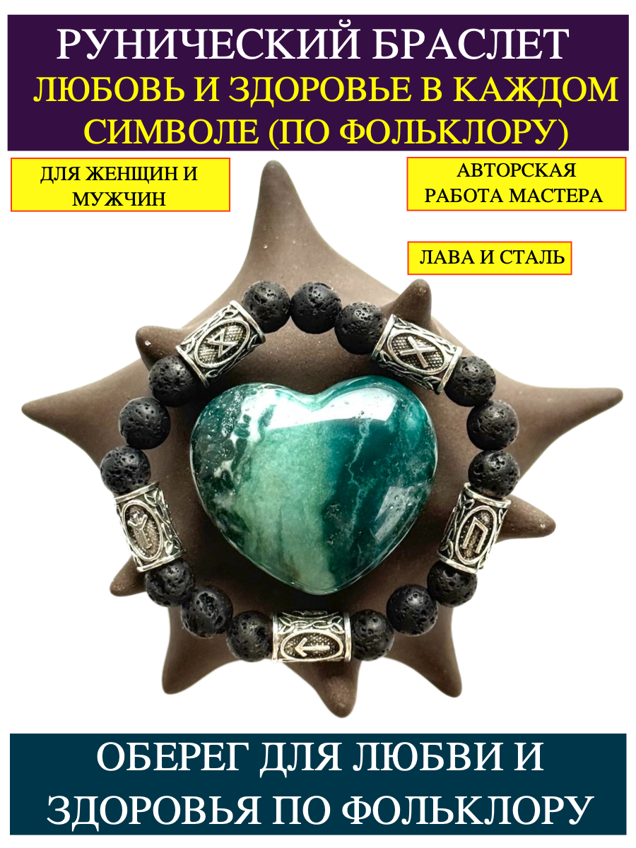 Рунический браслет на Любовь и здоровье. Браслет на руку женский, мужской. Талисман на любовь. Амулет богатства, успеха