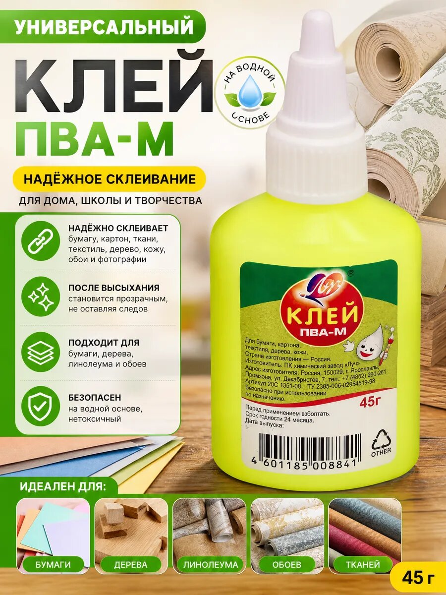 Клей ПВА-М в желтом флаконе, 45 гр.