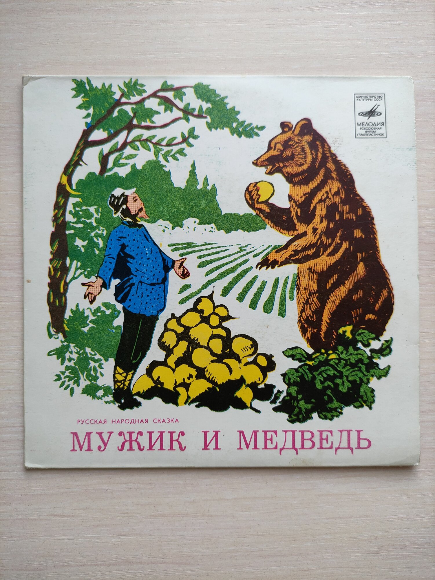 Пластинка виниловая "ЕХ". Русские народные Сказки: Заюшкина избушка/Мужик и медведь/Лисичка со скалочкой. LP, 7" (175 мм). Редкость! См фото и описание