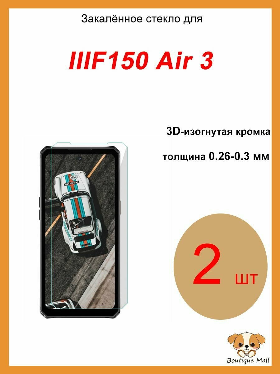 Закалённое стекло для IIIF150 Air 3, Высококачественное изображение, защита от взрыва, Ультратонкая защитная пленка 0.26-0.3 мм с 3D-изогнутой кромкой, полное покрытие, устойчива к царапинам и износам
