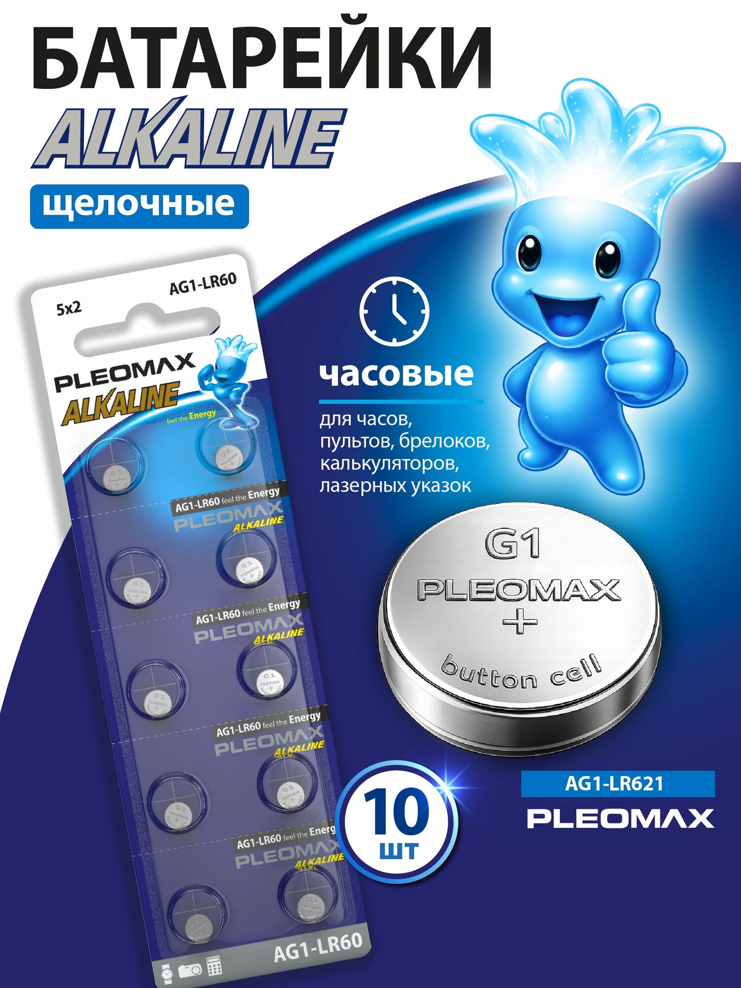 Батарейки щелочные Pleomax круглые AG1 (364, LR621 LR60) таблетки 1.5V для часов, калькулятора, игрушек, пульта, 10 шт кнопочные батарейки элементы питания для электроники
