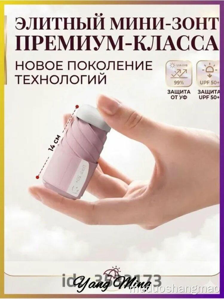 Зонт женский капсульный розовый UPF 50+ ветрозащитный мини 220 г для лета, зонтик — фото 1