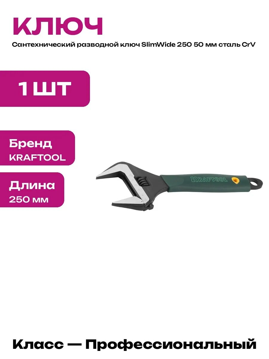 Ключ разводной с тонкими губками 250 мм профессиональный