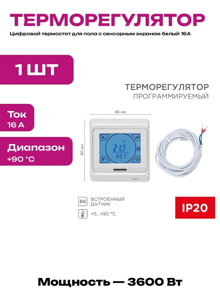Электронный регулятор температуры теплого пола сенсорный