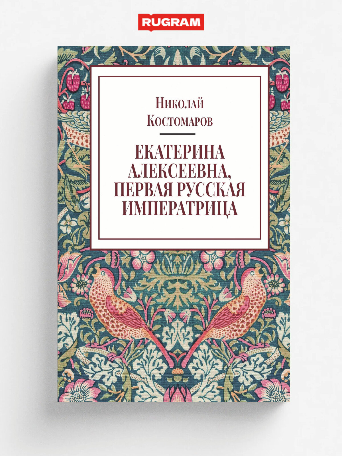 Екатерина Алексеевна, первая русская императрица