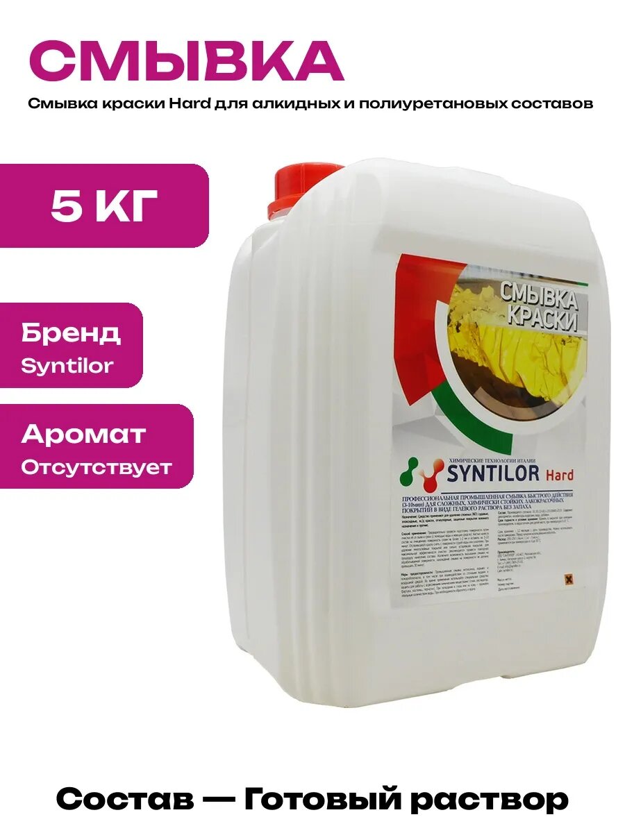 Смывка краски Hard для авто средство для удаления 5 литров