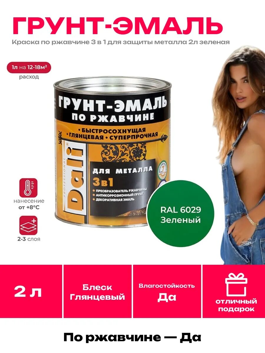 Грунт-эмаль 3в1 по ржавчине 2л для дерева и металла зеленая