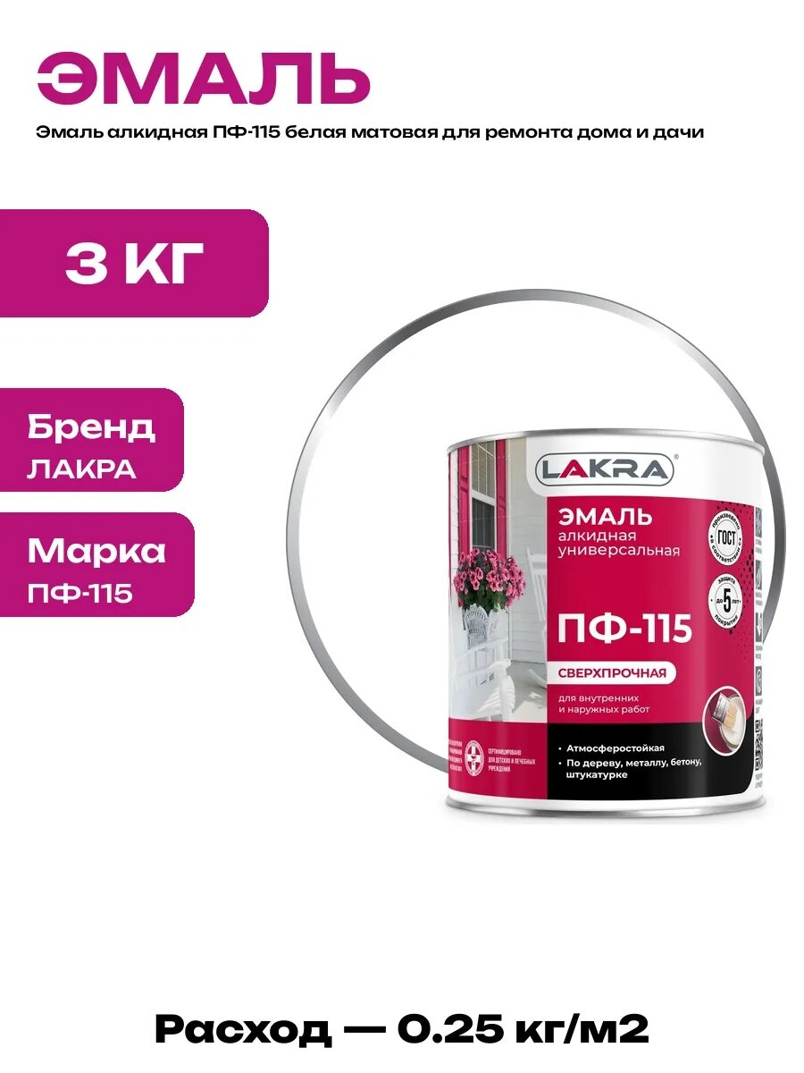 Краска для пола и стен эмаль ПФ-115 белая матовая по металлу
