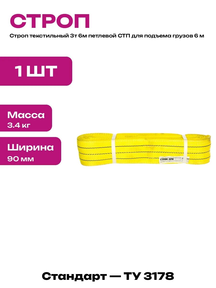 Строп текстильный 3т 6м полиэстеровый ленточный петлевой
