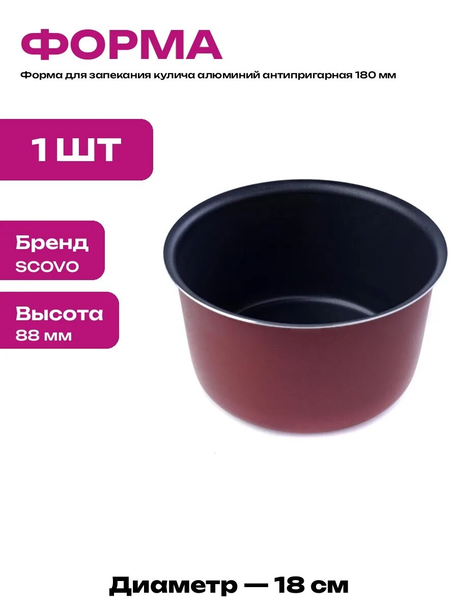 Форма для выпечки 18 см круглая алюминиевая для кулича