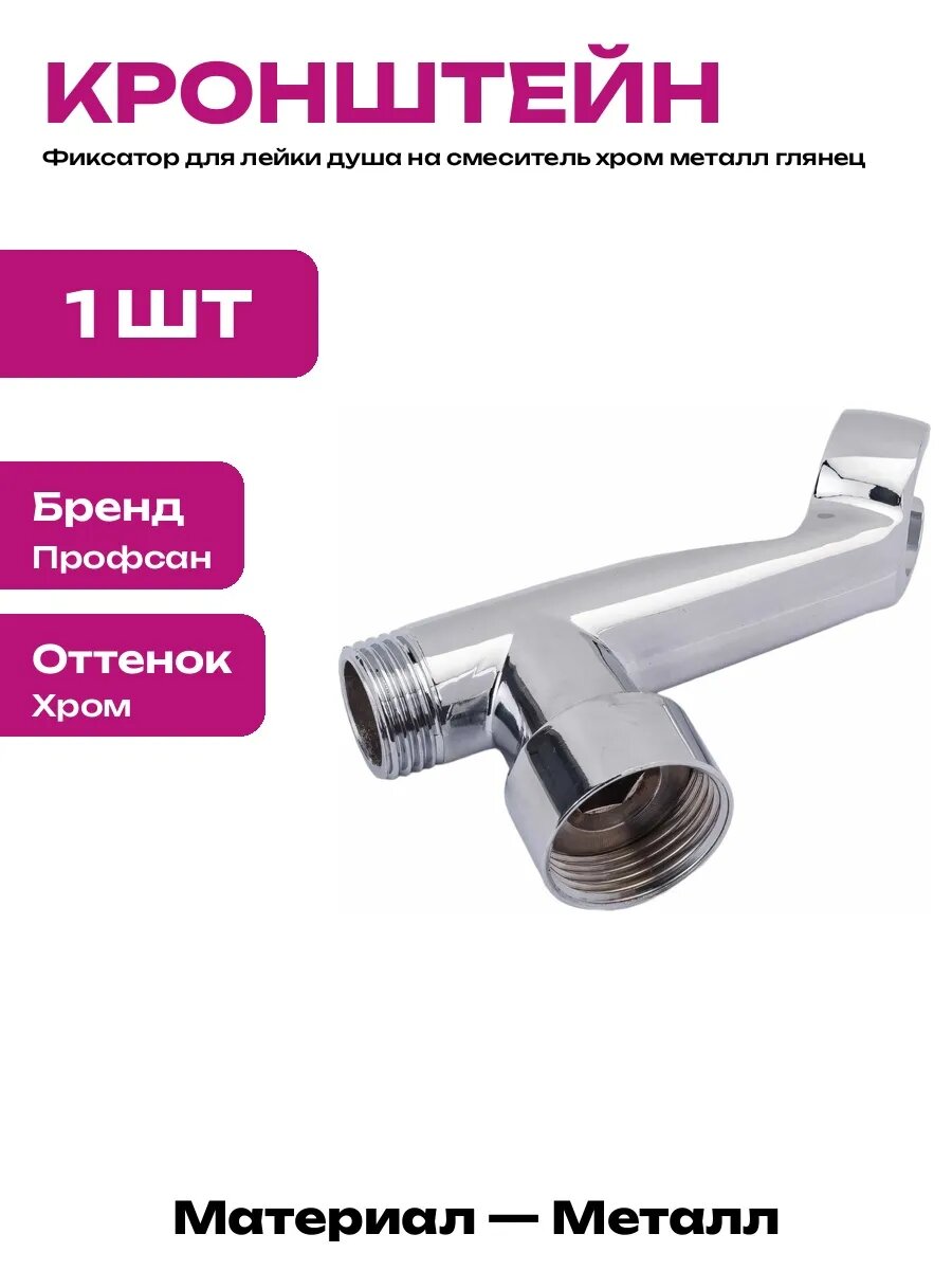 Крепление для лейки на смеситель металл без сверления
