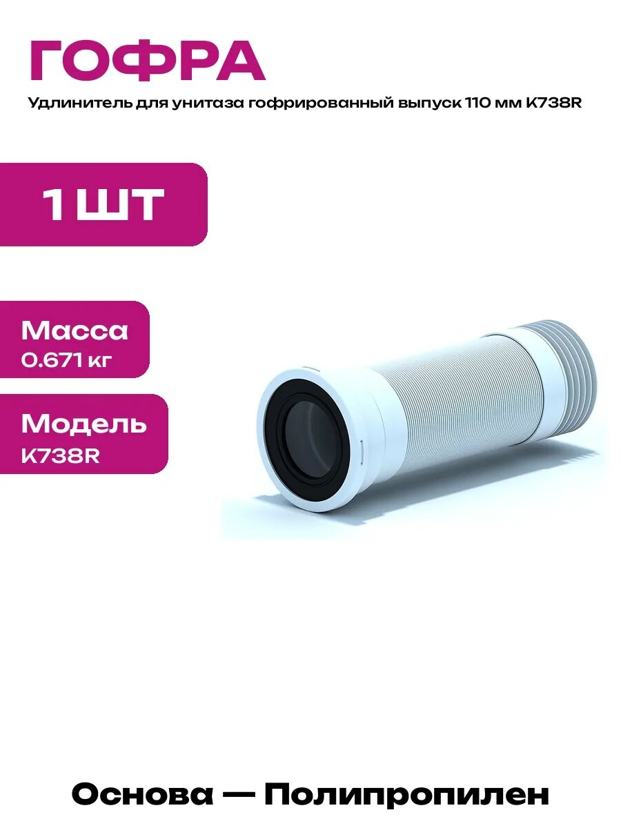 Гофра сантехническая 110 мм для горизонтального выпуска