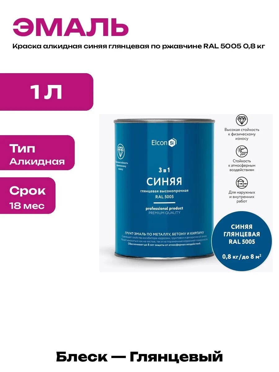 Грунт эмаль для металла синяя глянцевая 3 в 1 RAL 5005 0,8кг