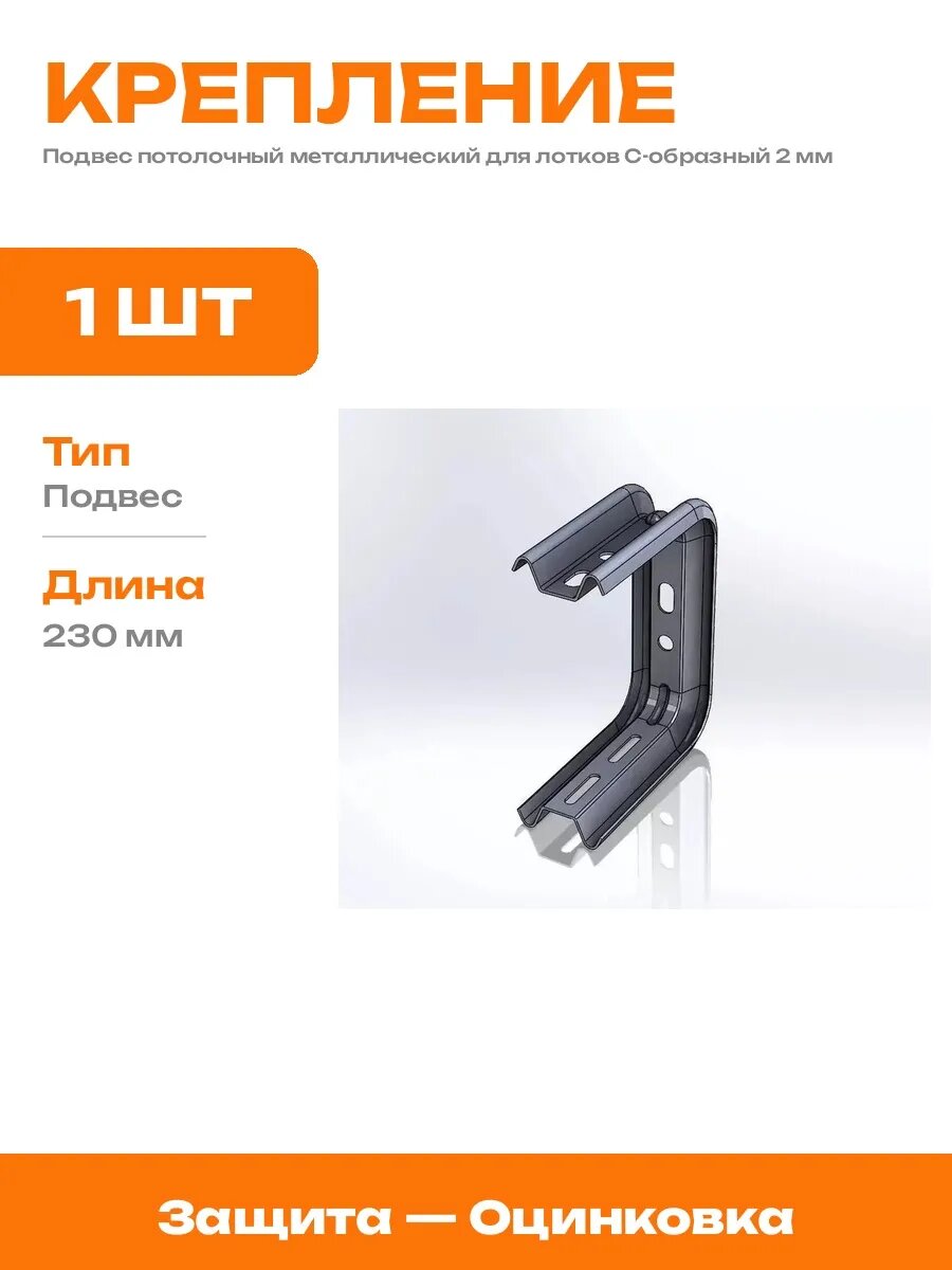Подвес омега для профиля сталь 2 мм крепление оцинковка