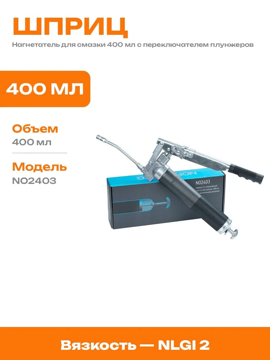 Ручной шприц для пресс масленок 400 мл инструмент для смазки