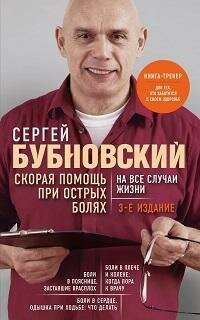 Скорая помощь при острых болях: на все случаи жизни