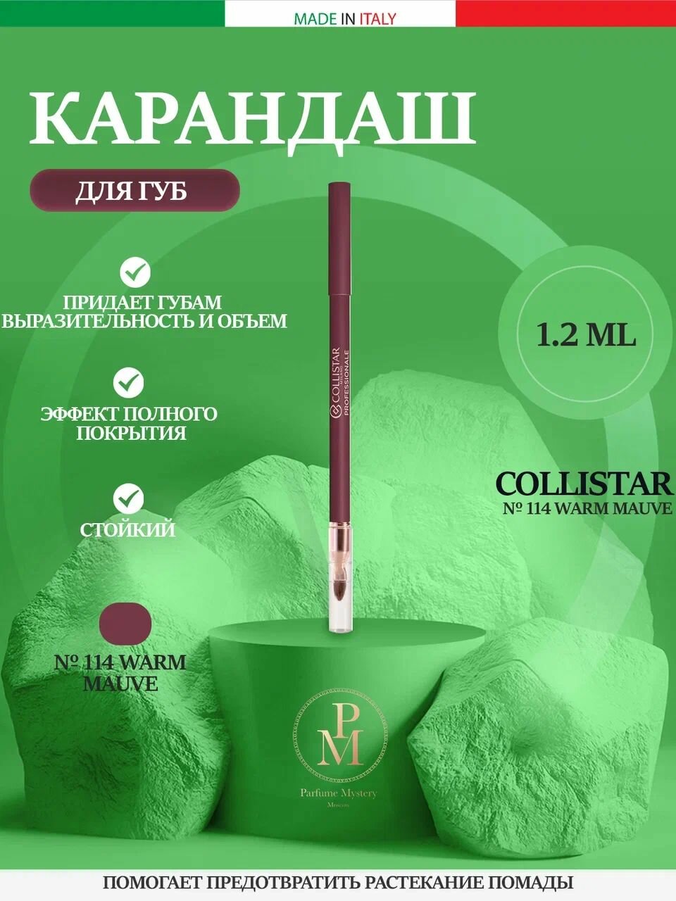 Collistar - Профессиональный контурный карандаш для губ PURO, № 114 WARM MAUVE 1.2 мл