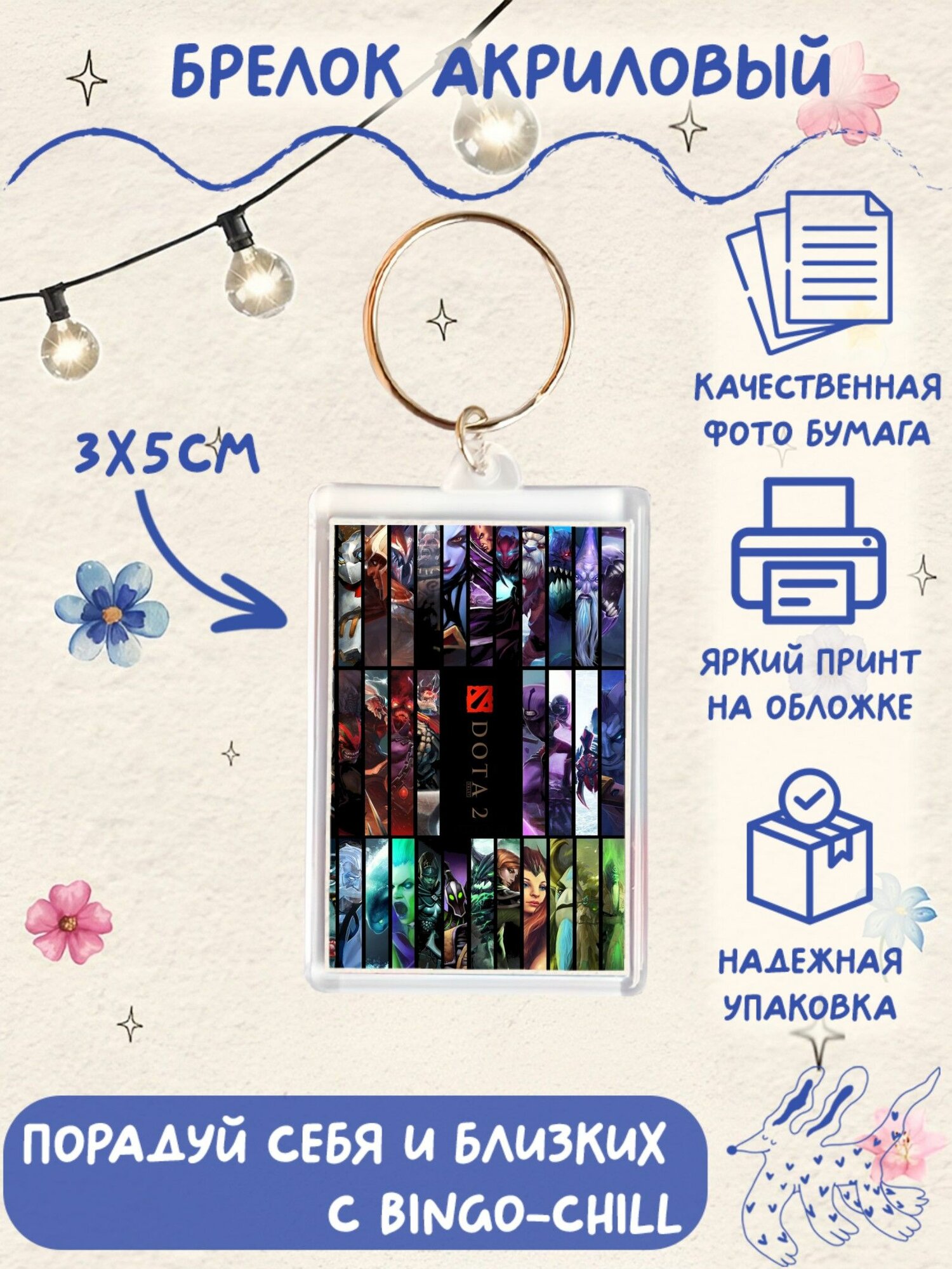 Брелок