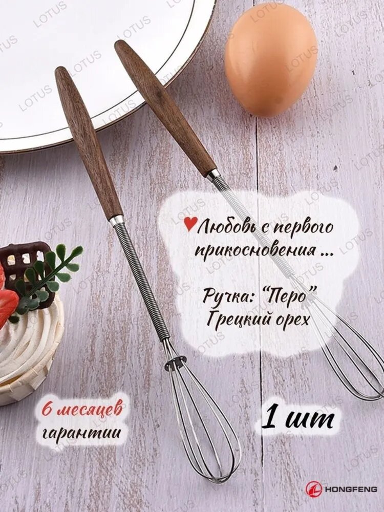 Венчик, длина 20 см