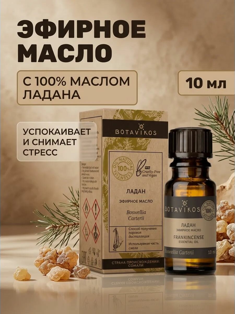 Эфирное масло ладана для лица и волос афродизиак противовоспалительное 10 мл