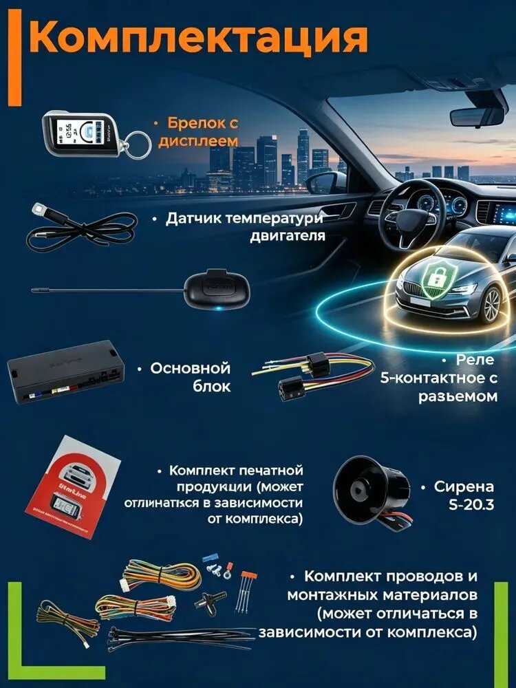Автосигнализация — фото 1