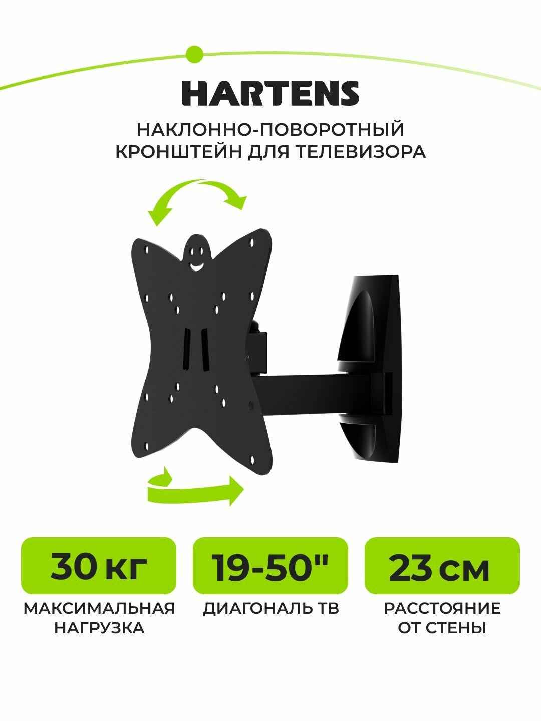 Hartens HTVH 1032Z 19"-50" Кронштейн настенный, наклон-поворот-выдвижение, до 30кг, черный для телевизора поворотный выдвижной