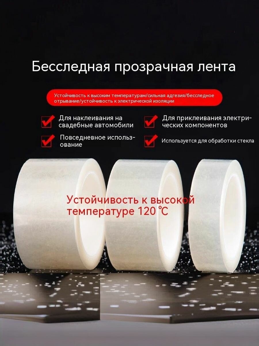 Высокопрозрачный бесследный скотч
