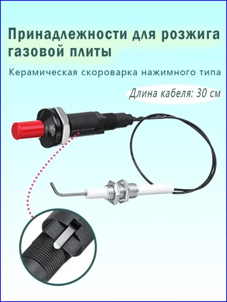 Комплект пьезорозжига для газовых напольных котлов (кнопка поджига электрод розжига провод пьезо розжига)