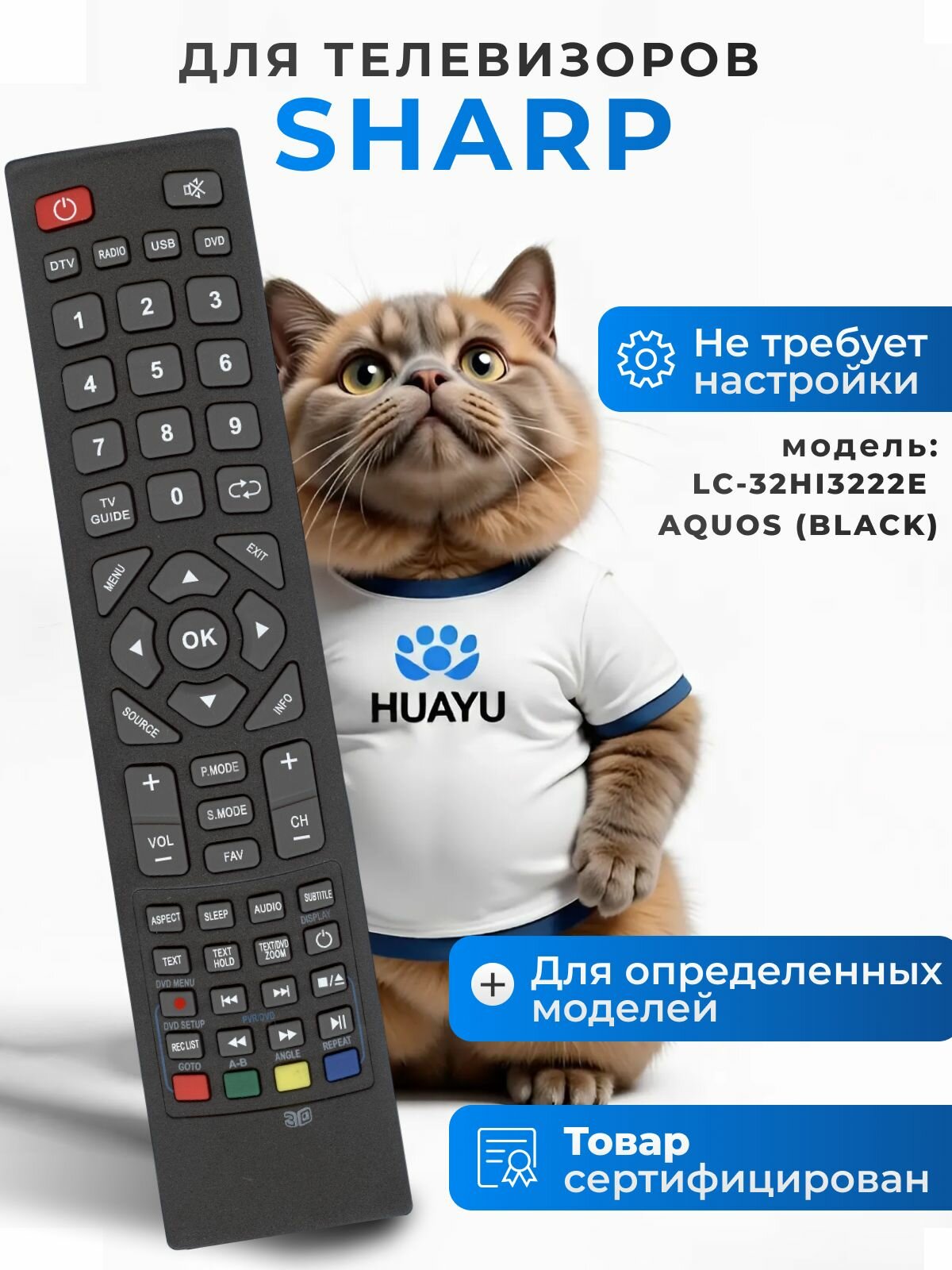 Пульт Huayu LC-32HI3222E AQUOS (black) для телевизора Sharp, HSH176