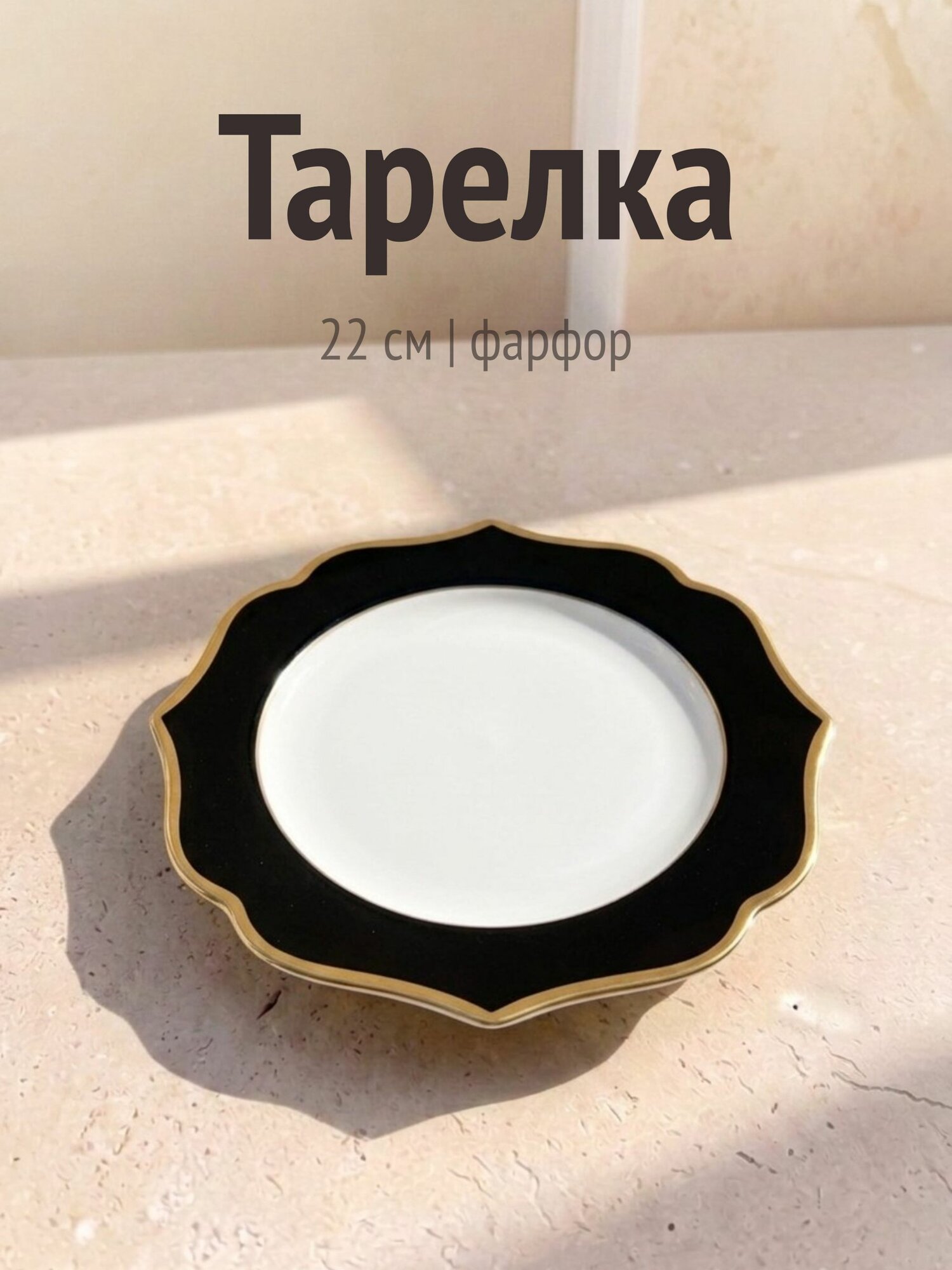 Тарелка, Le coq, Ionica, 22 см, фарфор, Италия