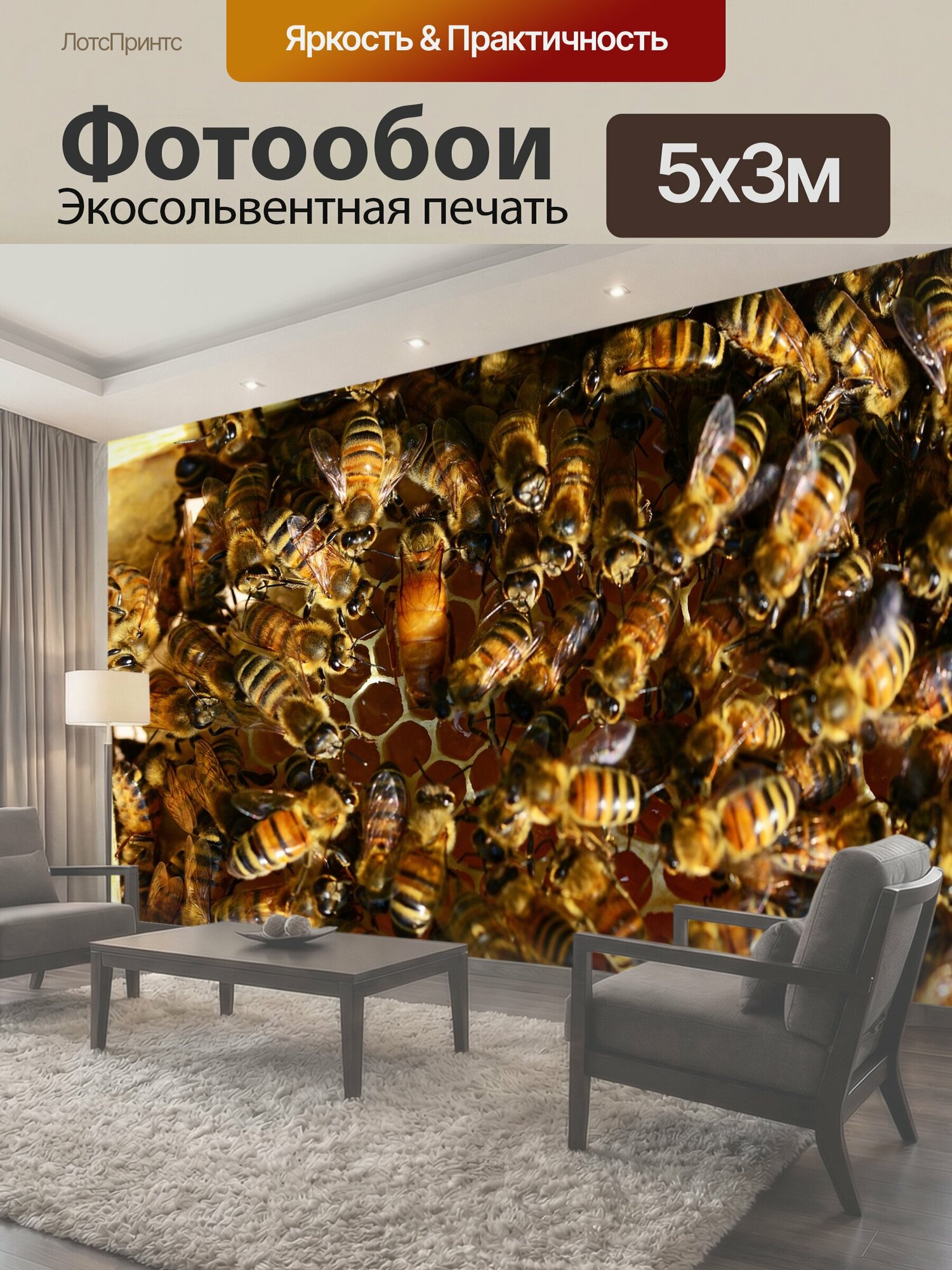 Фотообои "Медоносных пчел, пчелиный улей, пчелиная королева" 500x300 см. экосольвентная печать