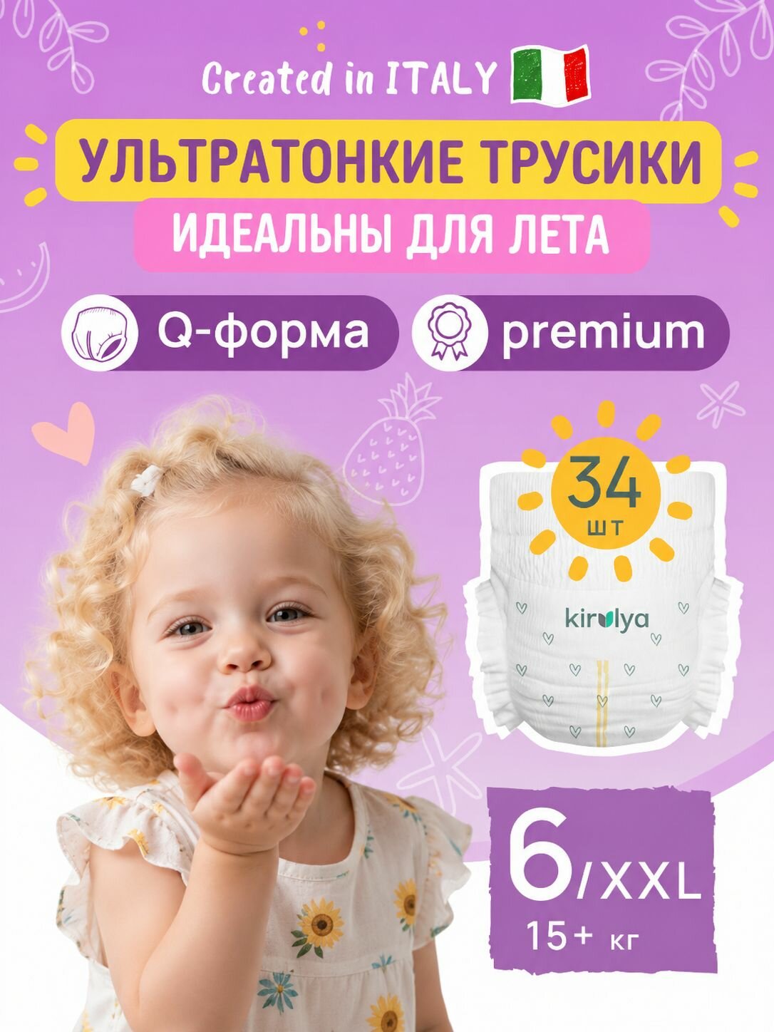 Kirulya / Кируля Подгузники трусики размер 6 XXL (15+ кг)