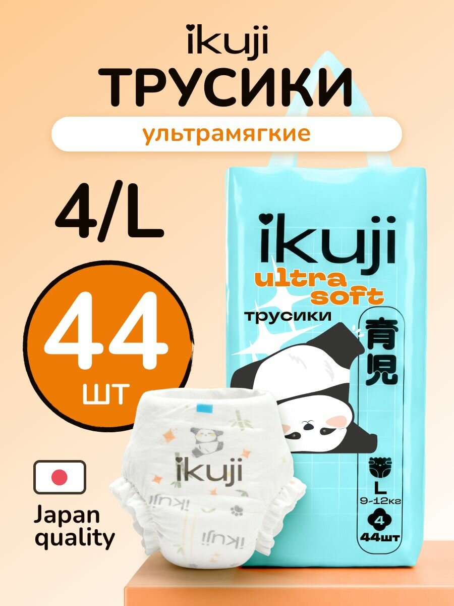 Подгузники трусики детские L 9-12 кг 44 шт IKUJI (японская технология)